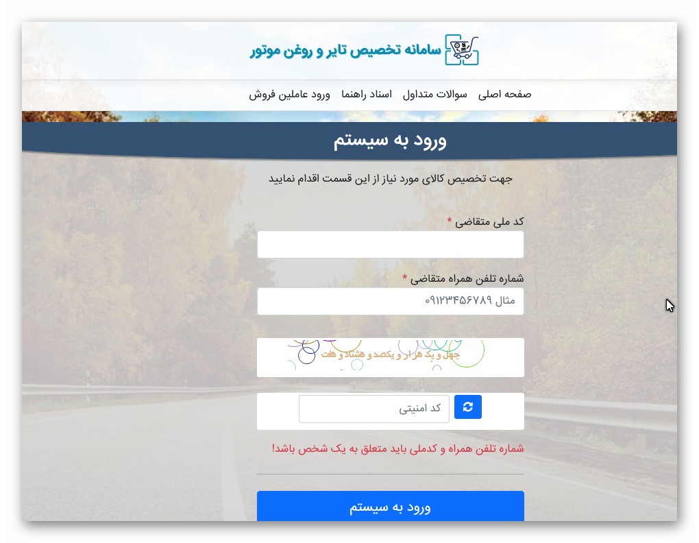 سامانه لاستیک و روغن kala.ntsw.ir - دفتر پیشخوان دولت پارسا