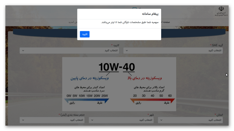 سامانه لاستیک و روغن kala.ntsw.ir - دفتر پیشخوان دولت پارسا