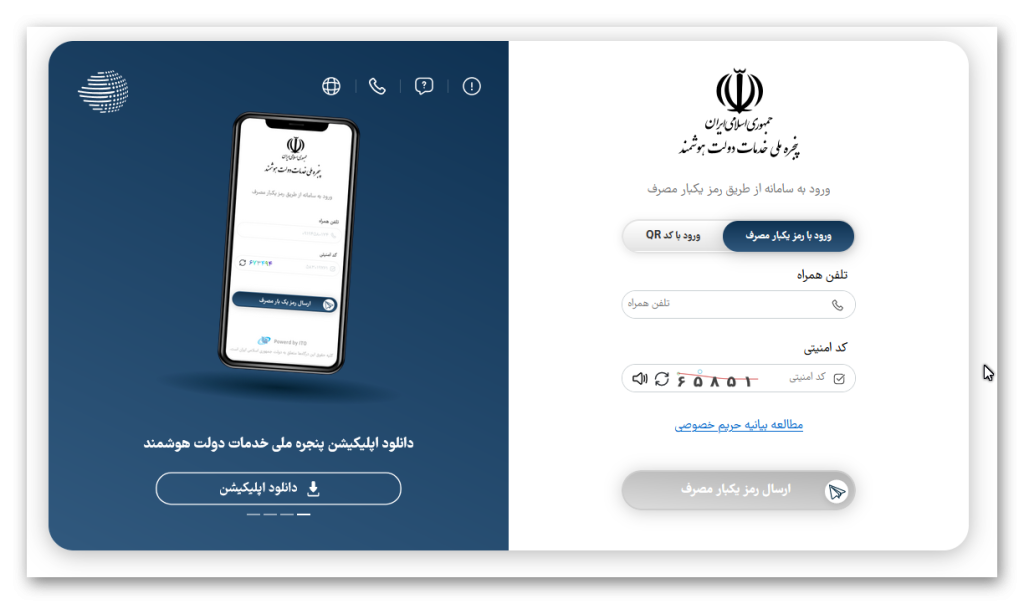 سامانه دولت من https://sso.my.gov.ir/login - دفتر پیشخوان دولت پارسا