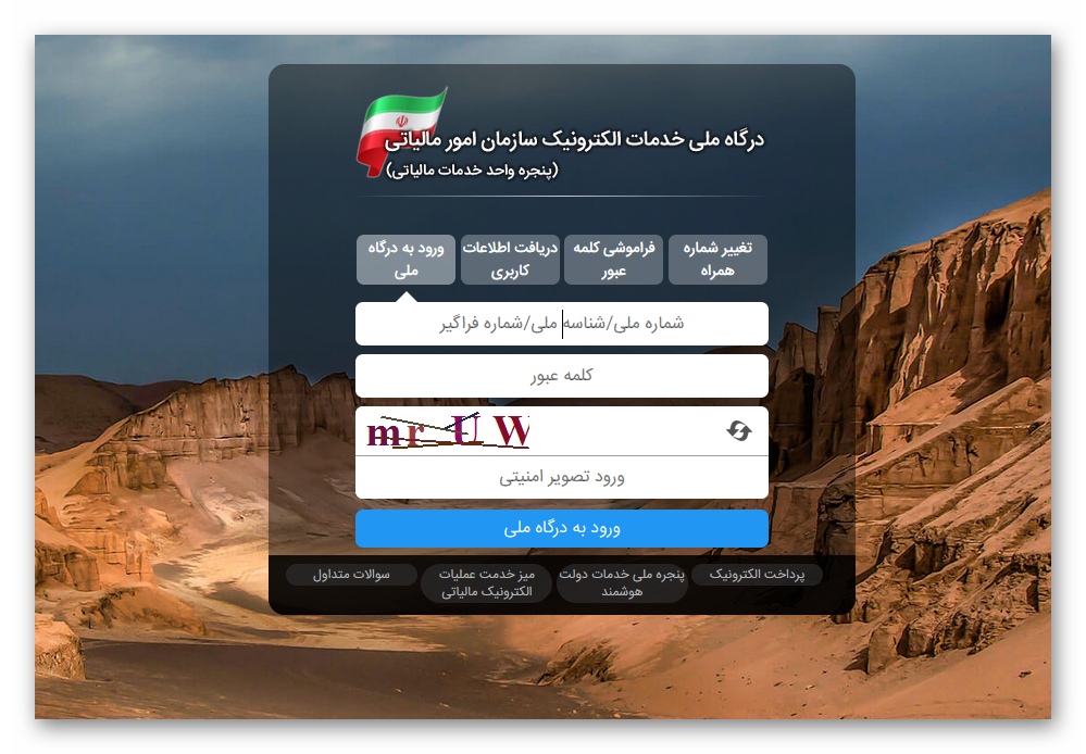 مشاهده سوابق مالیاتی با کد ملی my.tax.gov.ir - دفتر پیشخوان دولت پارسا