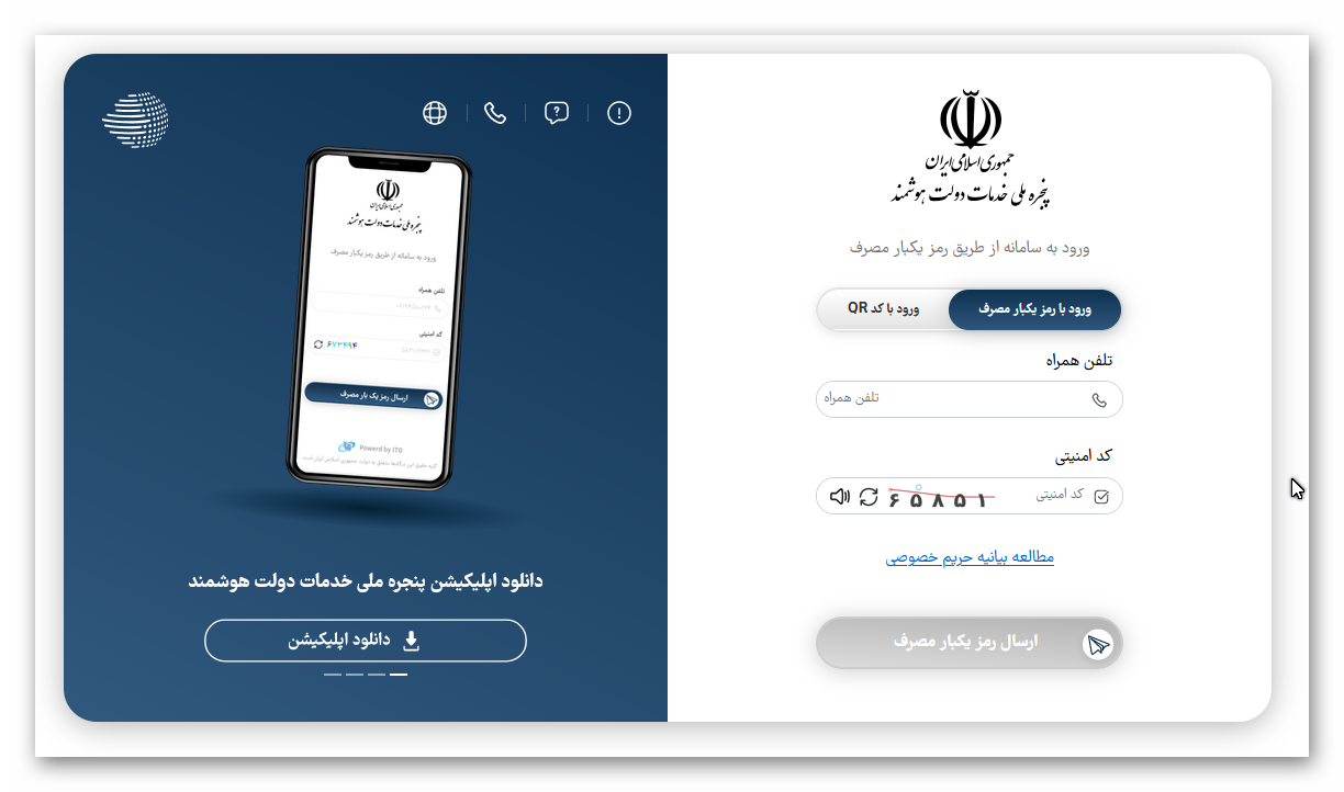 سامانه دولت من https://sso.my.gov.ir/login - دفتر پیشخوان دولت پارسا