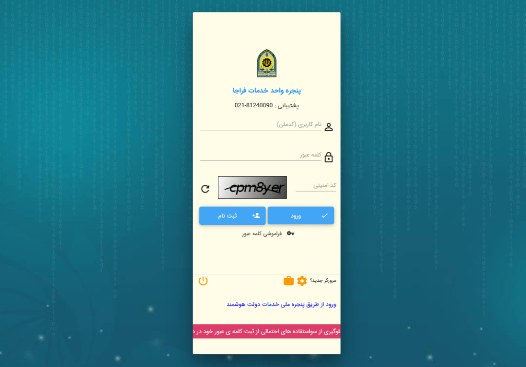 احراز هویت سخا sakha.epolice.ir - دفتر پیشخوان دولت پارسا