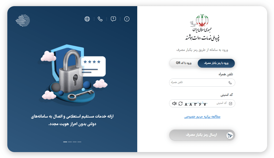 اینترنت رایگان دولت - دفتر پیشخوان دولت پارسا