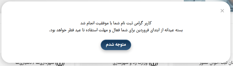اینترنت رایگان دولت - دفتر پیشخوان دولت پارسا