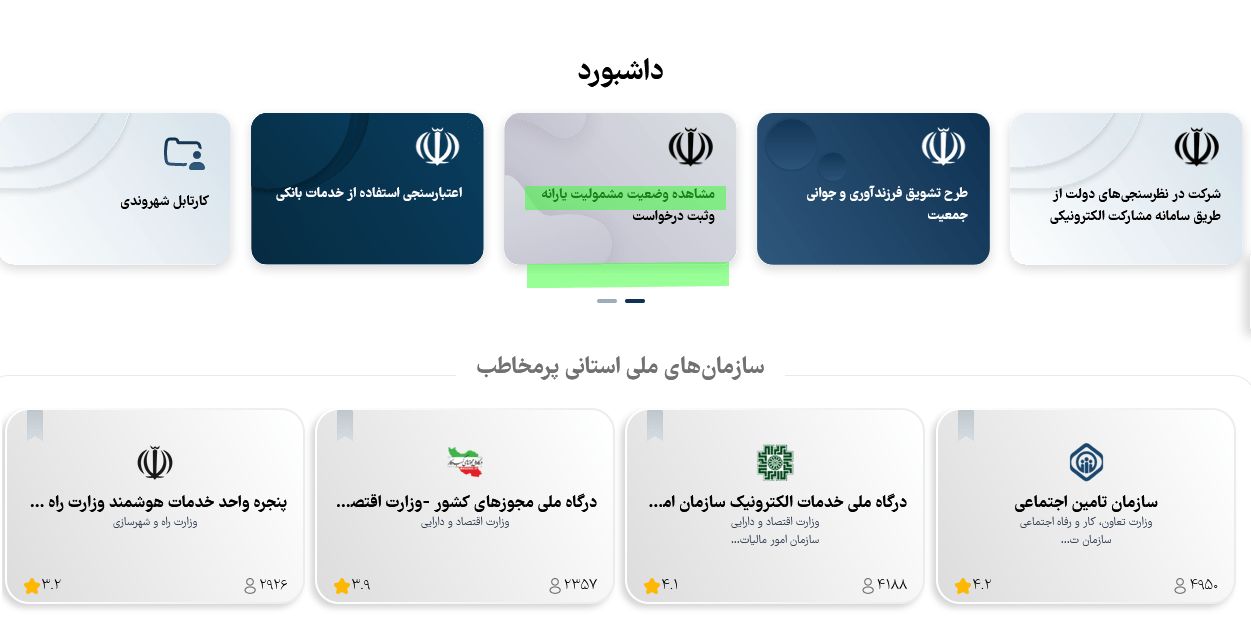 my.gov.ir دهک بندی یارانه - دفتر پیشخوان دولت پارسا